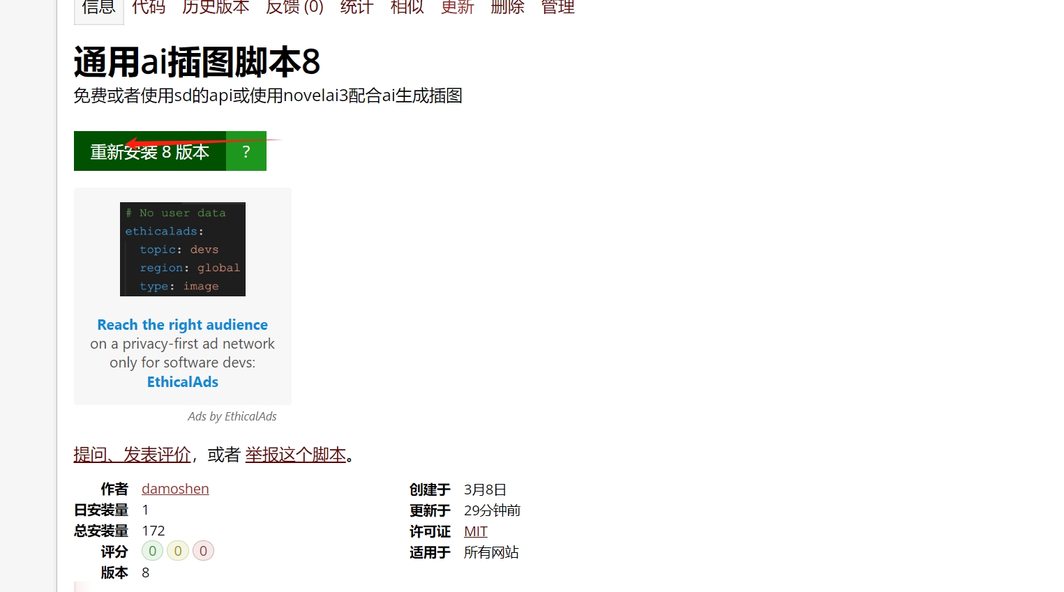 油猴脚本接入novelai教程|Sany